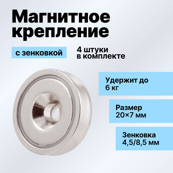 Магнитное крепление с отверстием для самореза A20, 4 шт - купить с ...