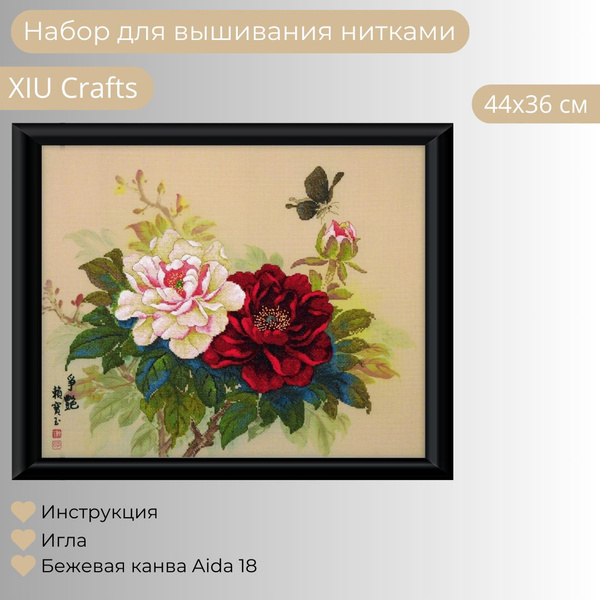Набор для вышивания нитками XIU Crafts "Пионы" 44x36 см купить на OZON по низкой цене (1685529594)