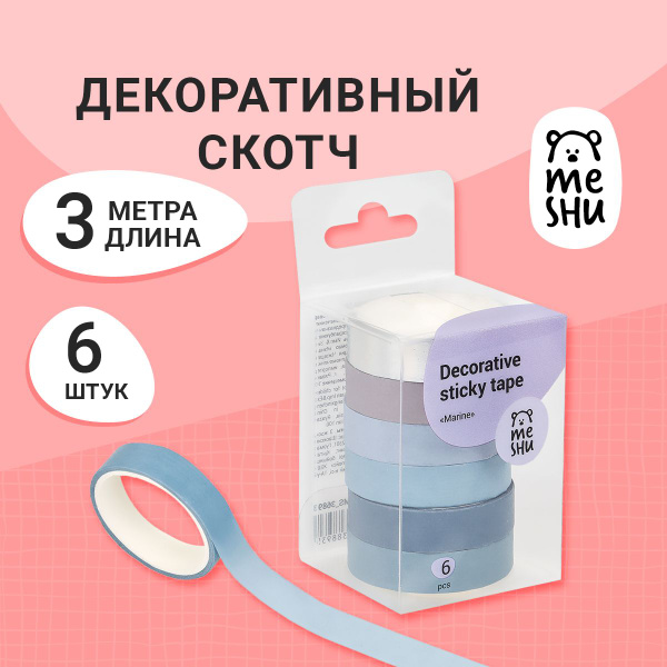 Декоративный скотч MESHU - купить с доставкой по выгодным ценам в ...