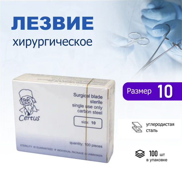 Certus Лезвие для скальпеля купить на OZON по низкой цене (2099642928)