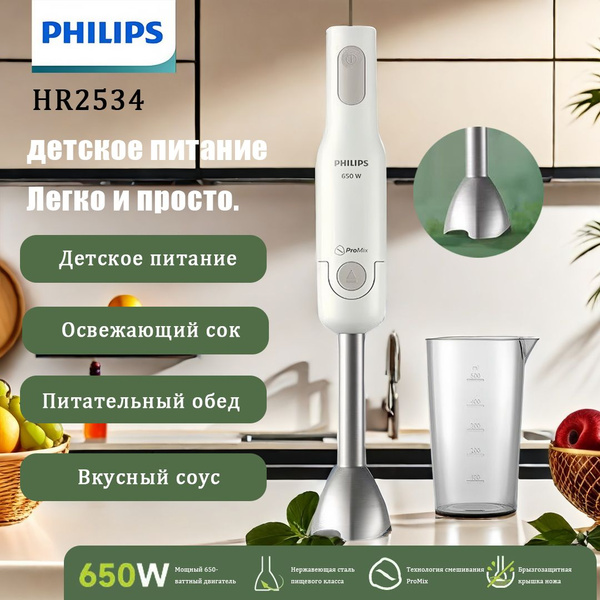 Philips HR-2534 Машинка для приготовления дополнительного детского ...