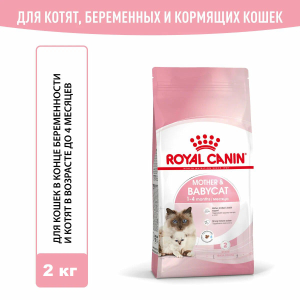 Корм сухой для беременных и кормящих кошек; для котят от 1 до 4 мес. и ...