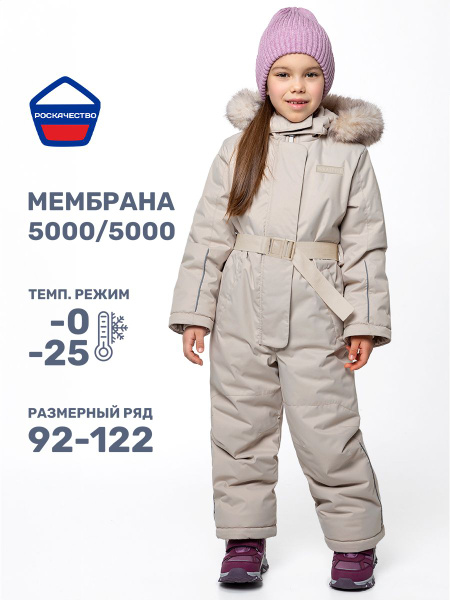 Комбинезон утепленный Девочки NIKASTYLE, размер 122 бежевый Зима Санки/Снегокаты/Тюбинги ...
