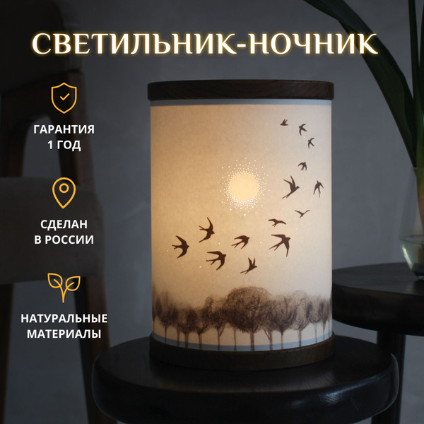 Ночник светильник настольный для дома в спальню "Деревья и птицы ...