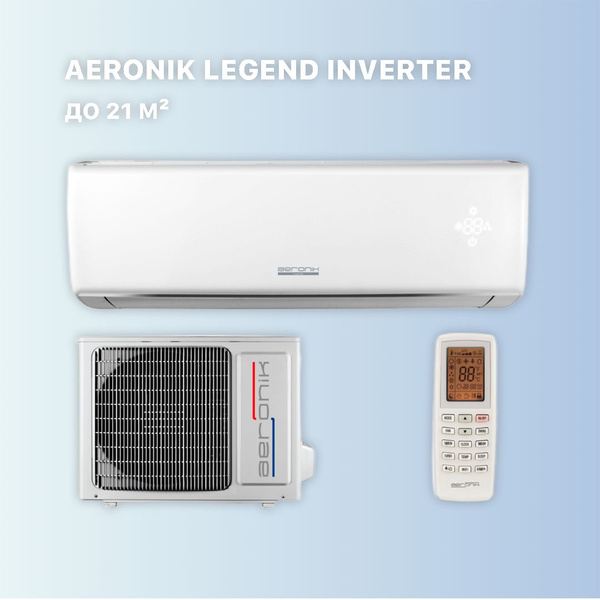 Сплит система Aeronik ASI-07 ILK3/ASO-07 Legend Inverter до 21 м2, инвертор купить c доставкой ...