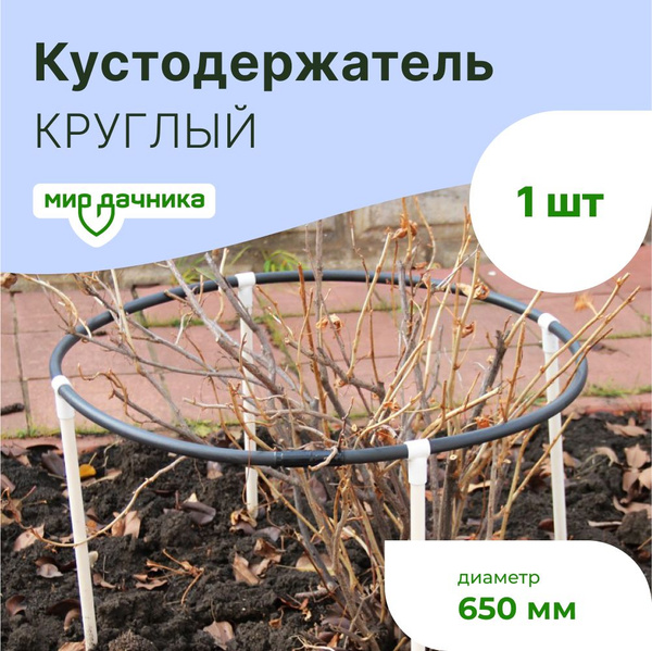 Кустодержатель круглый d 650 мм, высота 600 мм - купить по выгодной ...