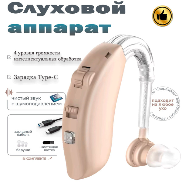 Цифровой слуховой аппарат внутриушной с зарядным устройством для ...