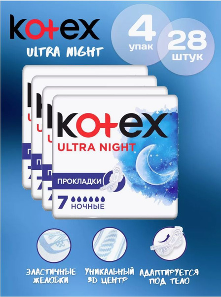 Прокладки гигиенические с крылышками Kotex Ultra Ночные7 шт х 4 упаковки - купить с доставкой по ...