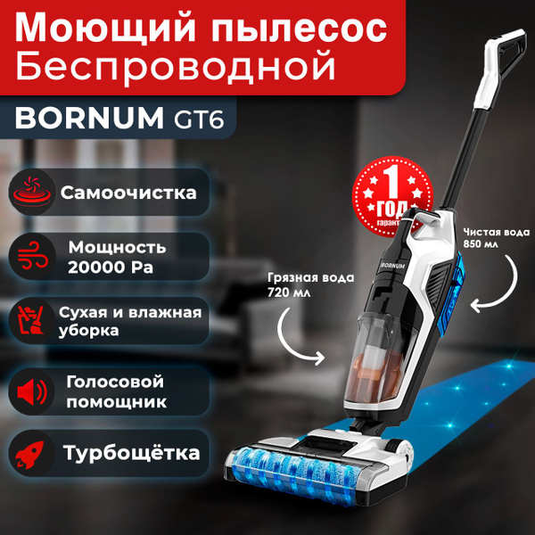 Моющий пылесос беспроводной вертикальный с функцией самоочистки для ...