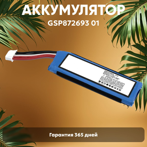 Аккумуляторная батарея Amperin GSP872693 01 для портативной блютуз ...