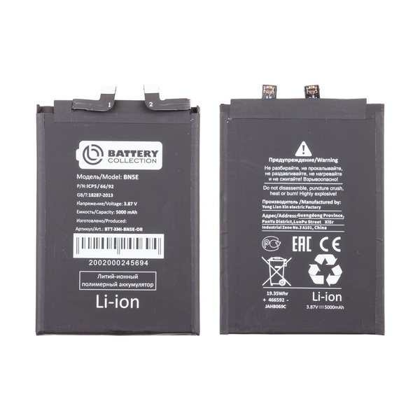 АКБ для Xiaomi BN5E (Poco X4 Pro 5G/Redmi Note 11 Pro 4G/5G/12 Pro ...