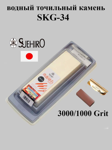 Двусторонний точильный камень для кухни Suehiro SKG-34 (1000-3000 Grit) купить на OZON по низкой ...