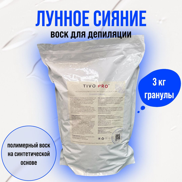 Воск для депиляции TIVO PRO - купить с доставкой по выгодным ценам в ...