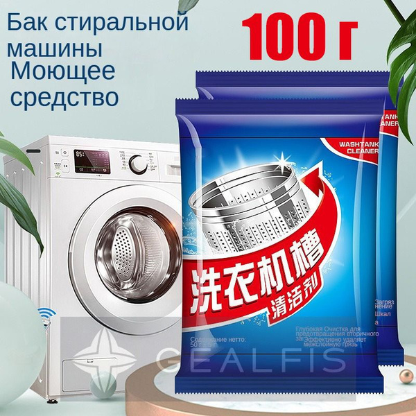 Очиститель для стиральных машин, средство для чистки от накипи, плесени ...