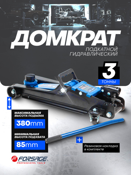 Автомобильный домкрат подкатной 3т 85-380мм - купить с доставкой по ...