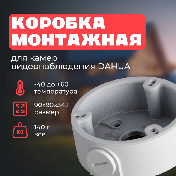 Комплектующие для монтажа видеонаблюдения Dahua DH-PFA135 - купить по ...