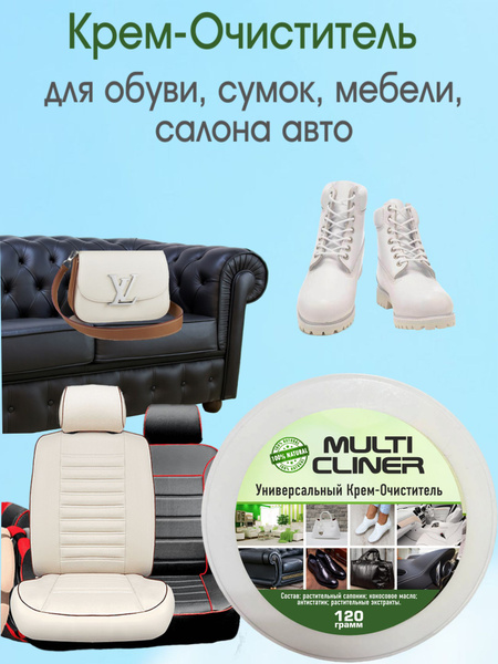 Multi-Cliner, Крем-Очиститель для обуви, салона автомобиля, мебели из ...