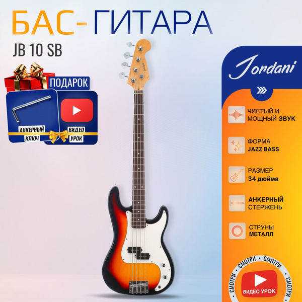 Бас-гитара 4/4 39" Jazz Bass J-J Jordani JB-10 SB Санберст купить на ...