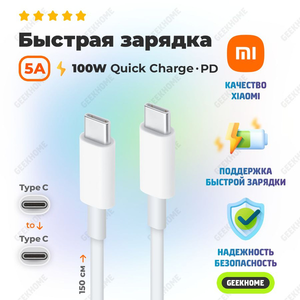 Кабель Usb Type C Usb Type C Xiaomi Geekhome КАБЕЛЬ Mi1 купить по
