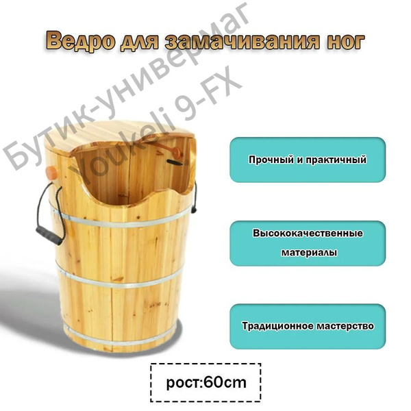 Деревянная бочка для фумигации ног, используемая для мытья ног, купания ...