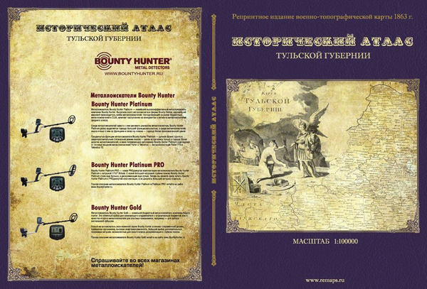 Исторический Атлас Тульской области. Репринтное издание от 1863 г. - купить по выгодной цене в ...