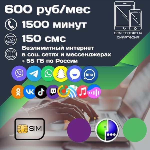 SIM-карта Сим карта Безлимитный интернет в социальных сетях и ...
