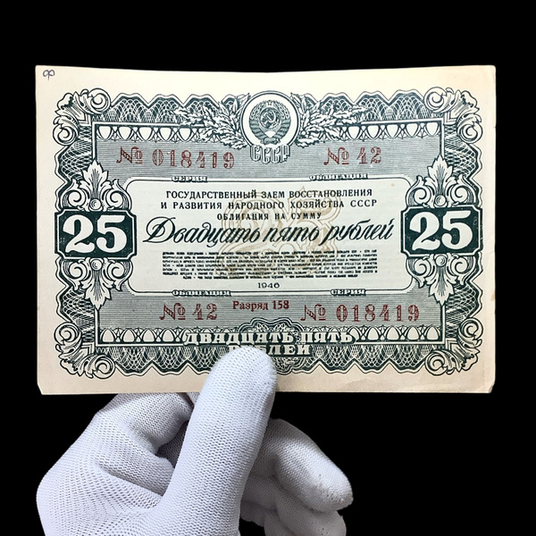 Купюра, 1946 год, 1 шт - купить по выгодной цене в интернет-магазине OZON (1694493213)