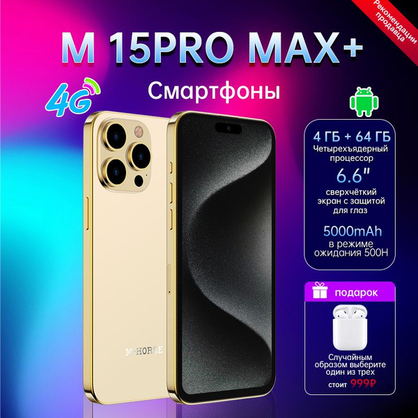 Смартфон M-HORSE M15 Pro Max+ - купить по выгодной цене в интернет-магазине OZON (1689163868)