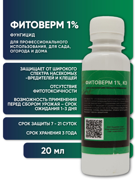 Фитоверм 1%, КЭ (Аверсектин С (10 г/л)) купить на OZON по низкой цене ...