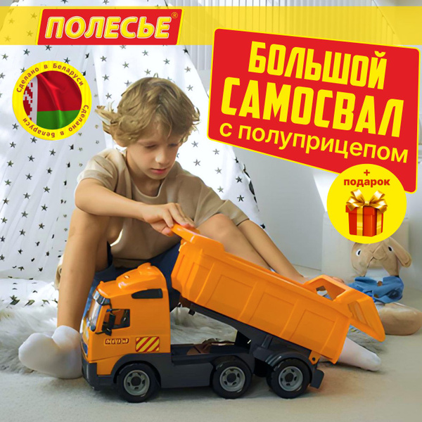 Детская машинка большой самосвал с полуприцепом, Полесье - купить с ...
