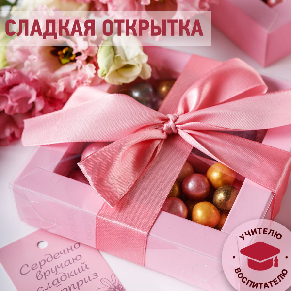 Конфеты подарочные, орехи в шоколаде, набор шоколада, подарок маме ...