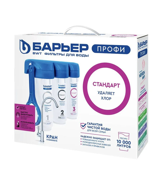 Фильтр Барьер ПРОФИ Стандарт ( 3 степени очистки) удаление хлора ...