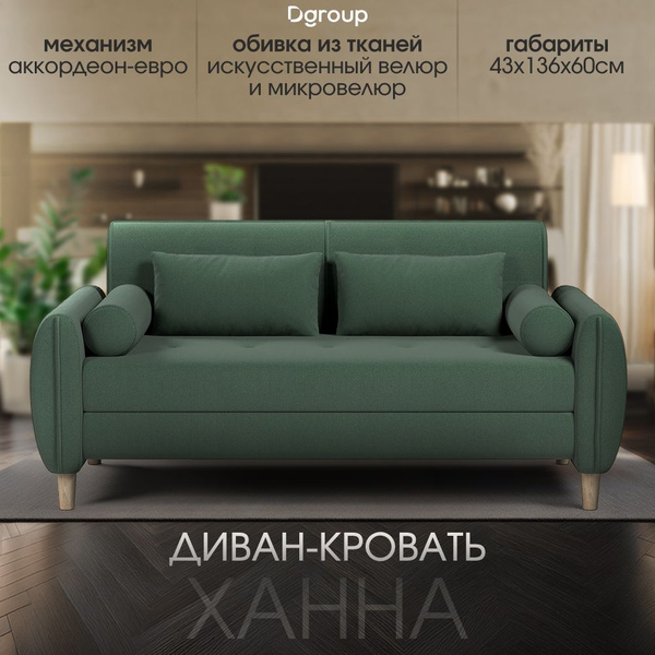 Прямой диван Ханна, механизм Аккордеон, 170х89х85 см - купить по низкой ...