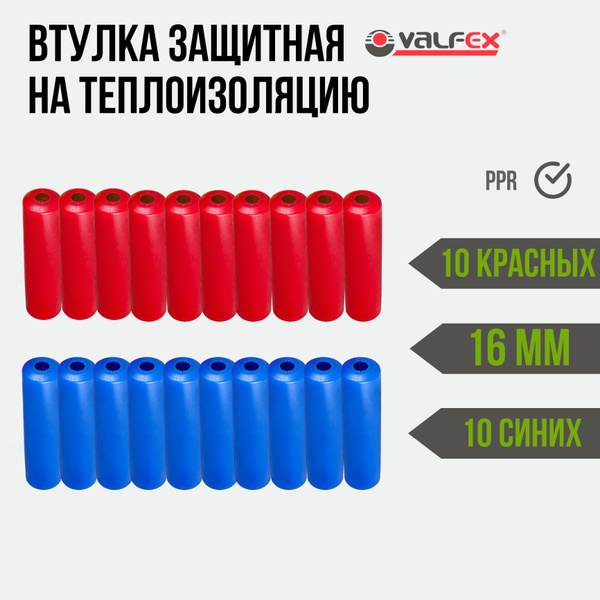 Втулки защитные для труб 16 мм (набор: 10 красных + 10 синих) VALFEX / Комплект заглушек для ...