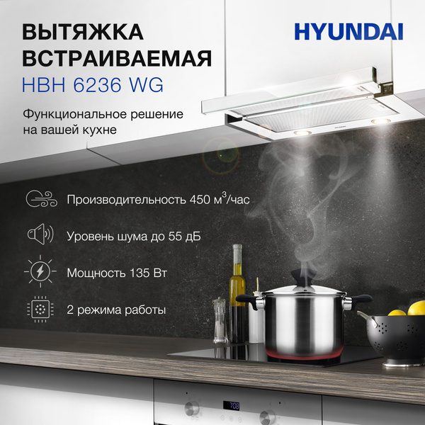 Вытяжка встраиваемая Hyundai HBH 6236 WG белый управление: кнопочное ...