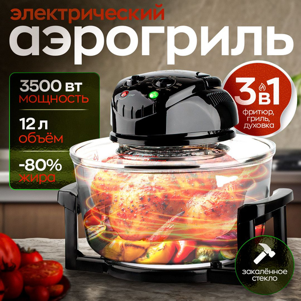 Аэрогриль tech4hom гриль открытый - купить по выгодной цене в интернет-магазине OZON (1686657046)