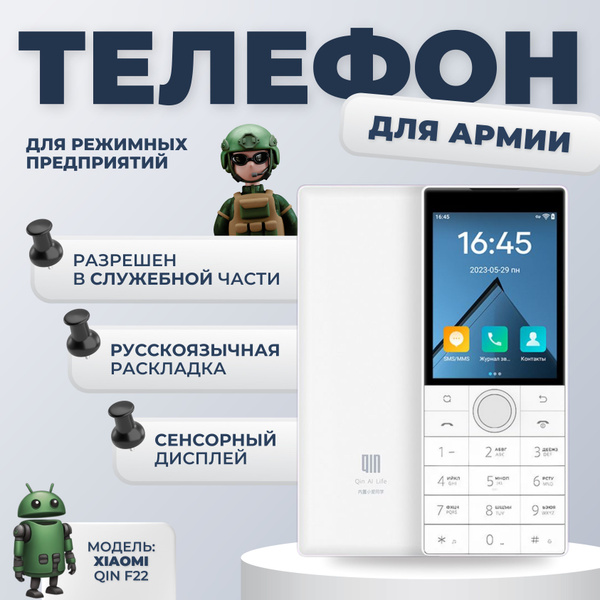 Мобильный телефон QIN F22 2/16, белый - купить по выгодной цене в ...