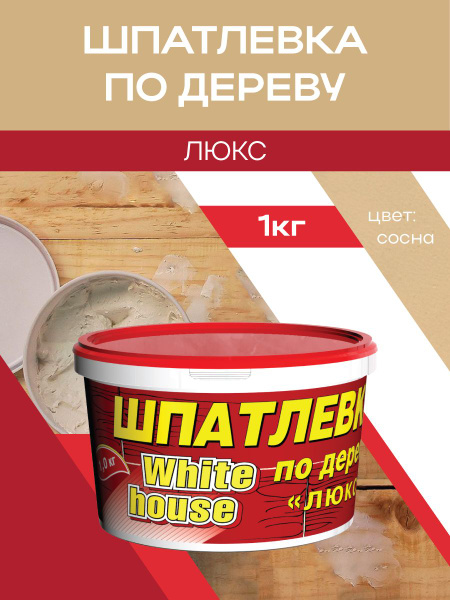 Шпатлевка для пола по дереву акриловая без запаха сосна 1кг купить на ...