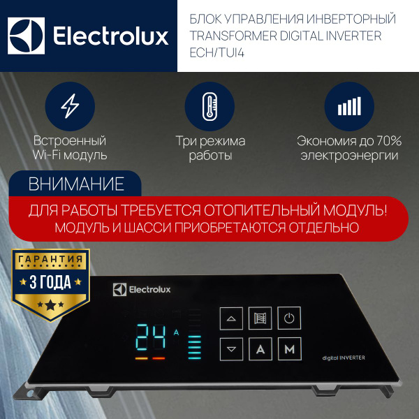 Блок управления Electrolux Transformer Digital Inverter ECH/TUI4 ...