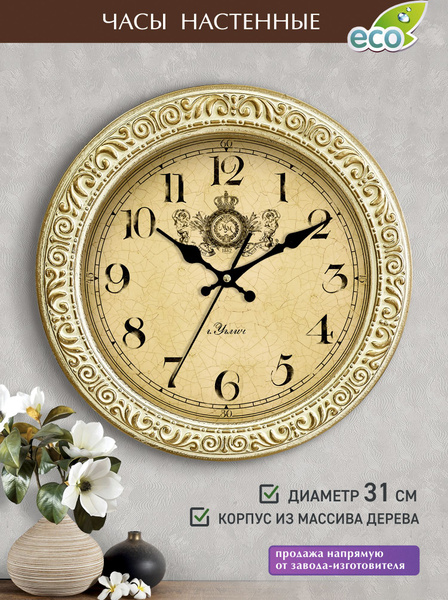 Часы настенные классические Михаил Москвин - купить по низкой цене в ...