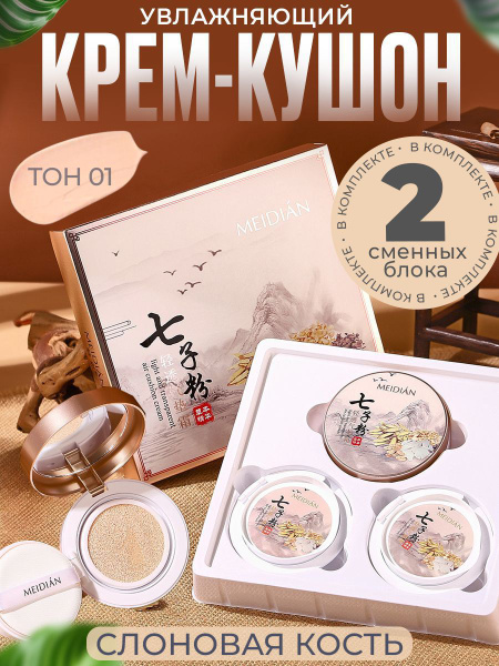 Тональный крем кушон для лица увлажняющий матирующий Cushion BB Cream ...