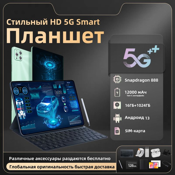 Купить планшет Модный для бизнеса и развлечений, поддерживающий SIM ...