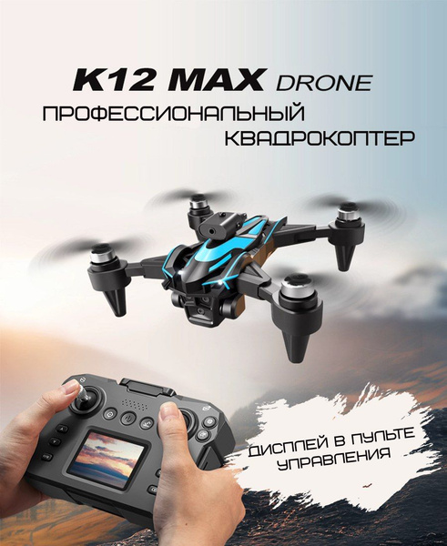 Профессиональный квадрокоптер K12 MAX купить на OZON по низкой цене в ...