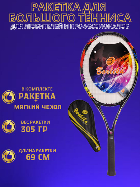 Ракетка профессиональная для большого тенниса BOSHIKA BRAVE 87 в мягком ...