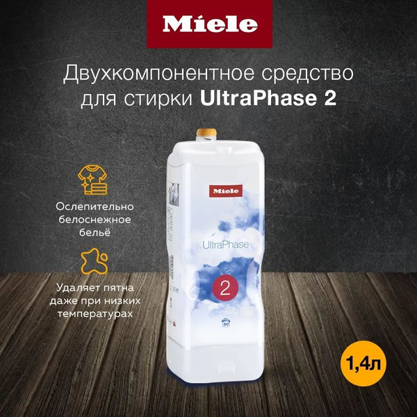 Премиальное жидкое моющее средство Miele UltraPhase 2, для стиральных ...
