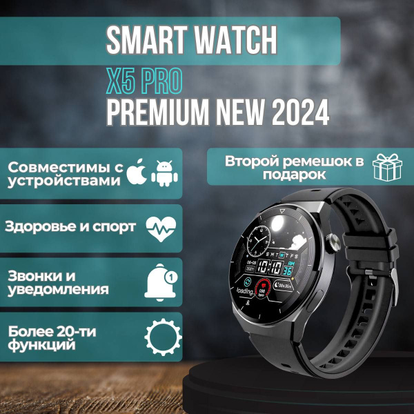 Купить смарт-часы Smart Watch X5 PRO Premium/ Смарт часы Х5 PRO Премиум ...