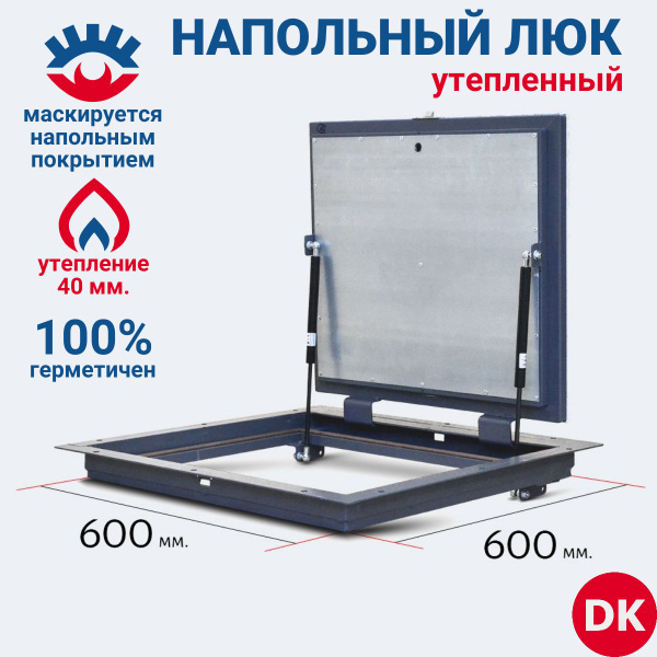 Люк напольный 60х60 см. утепленный с газовыми амортизаторами купить на ...