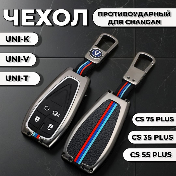 Чехол для ключа CHANGAN CS35 PLUS, CS55 PLUS, CS75 UNI-K, UNI-V - купить с доставкой по выгодным ...