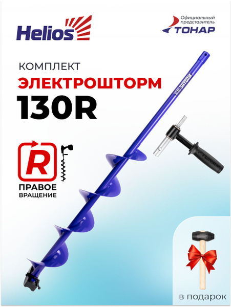 Шнек для ледобура под шуруповерт 130 ELECTROSHTORM с адаптером ...