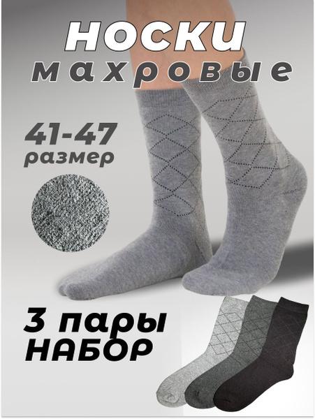 Термоноски AMIGOBS, 3 пары купить на OZON по низкой цене (1694831655)